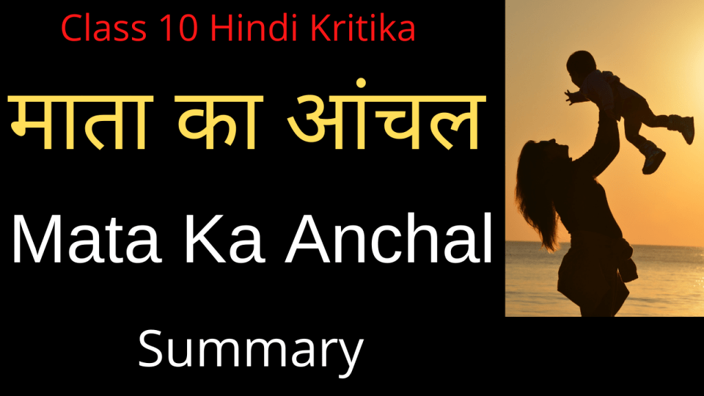 Mata Ka Anchal Class 10 Summary Keep Inspiring Me mata-ka-anchal-class-10-summary-keep-inspiring-me