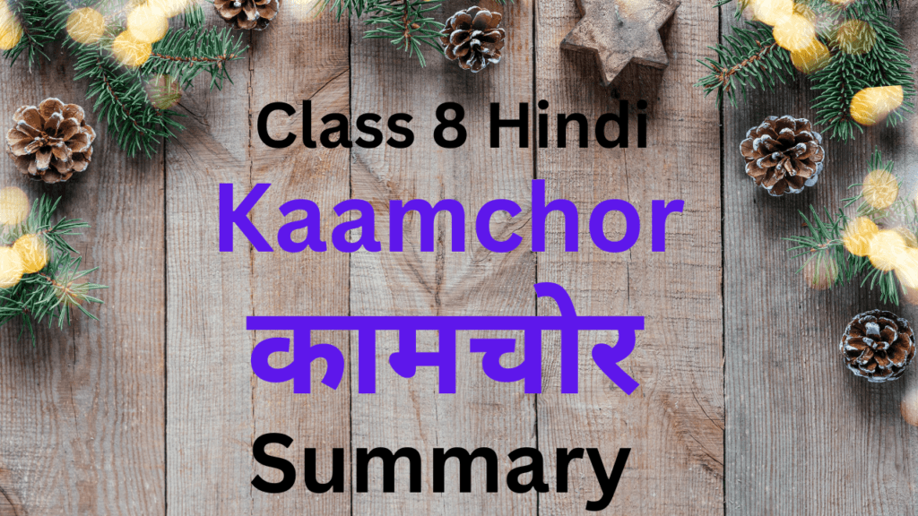 Kaamchor Class 8 Summary : कामचोर