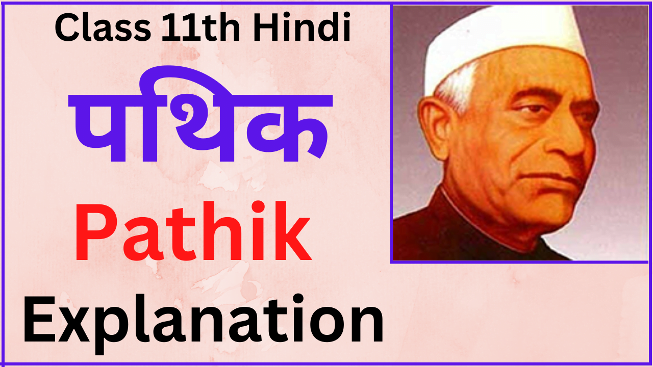 Pathik Class 11 Explanation : पथिक का भावार्थ