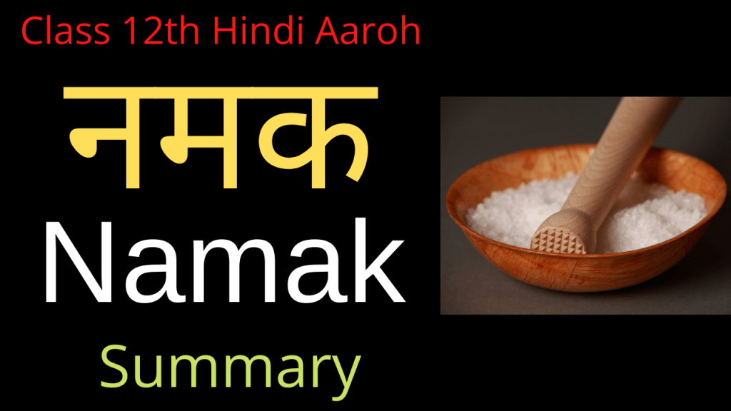 Namak Class 12 Summary : नमक कक्षा 12 का सारांश