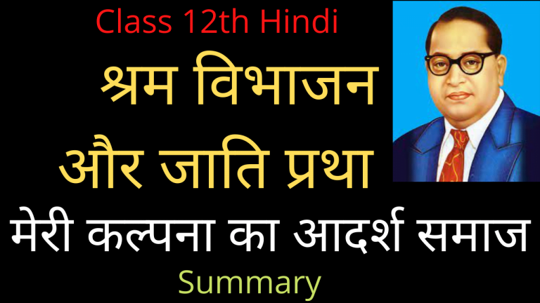 Shram Vibhajan Aur Jati Pratha Class 12 Summary