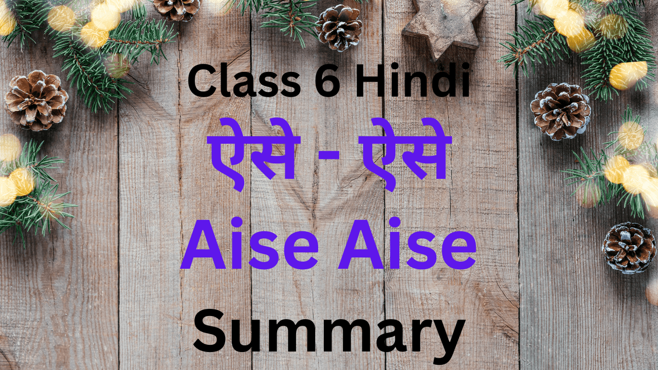 Aise Aise Class 6 Summary : ऐसे ऐसे का