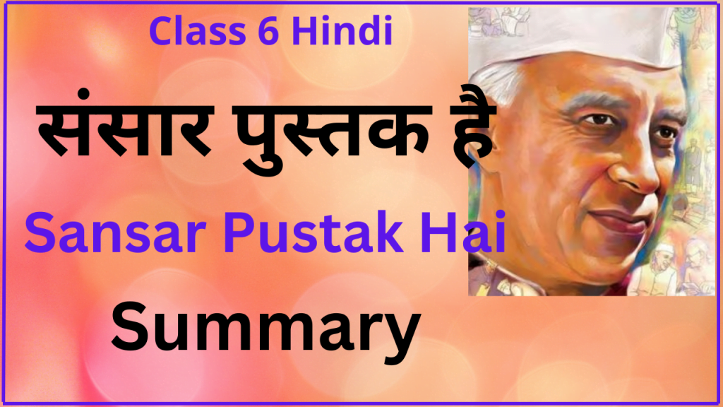 Sansar Pustak Hai Class 6 Summary