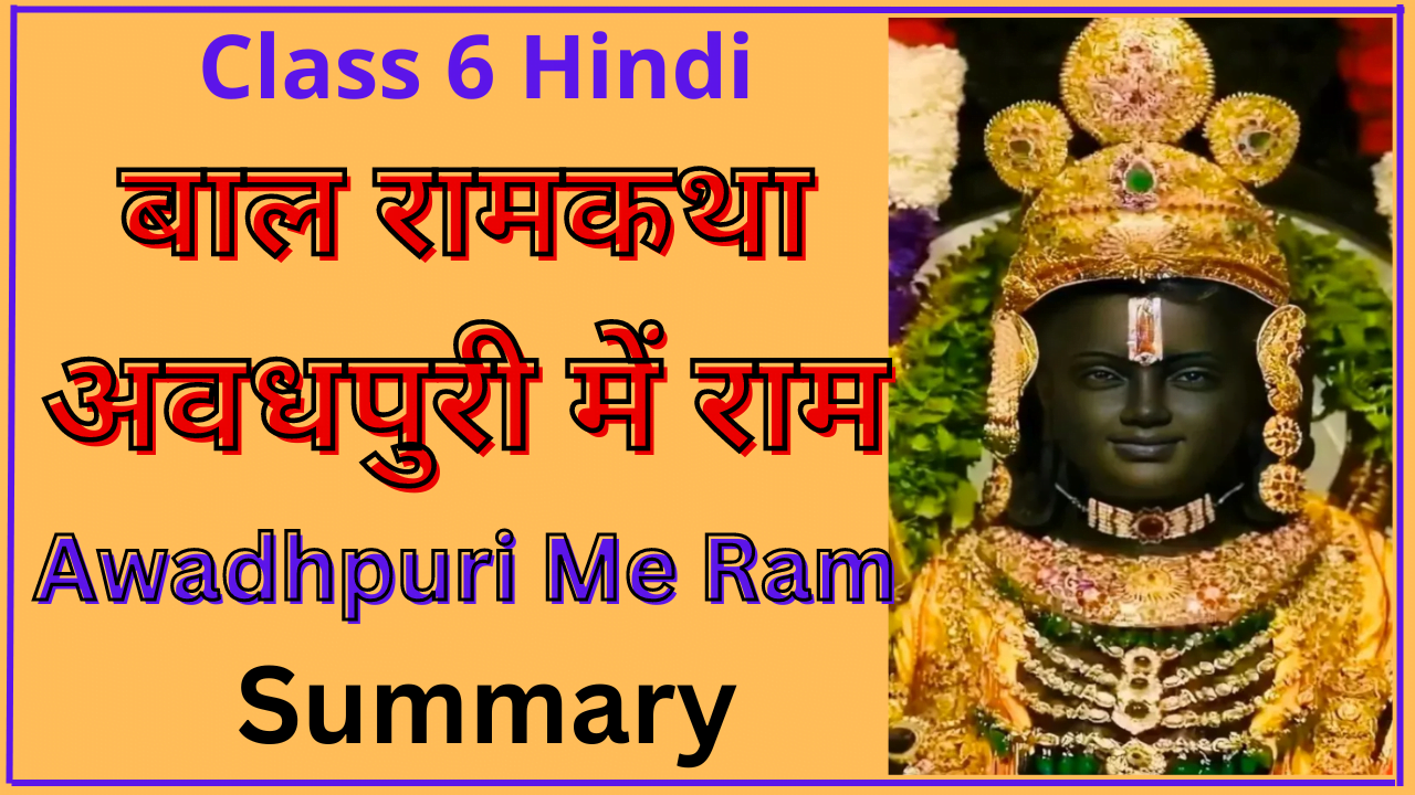 Awadhpuri Me Ram Class 6 Summary : बाल रामकथा