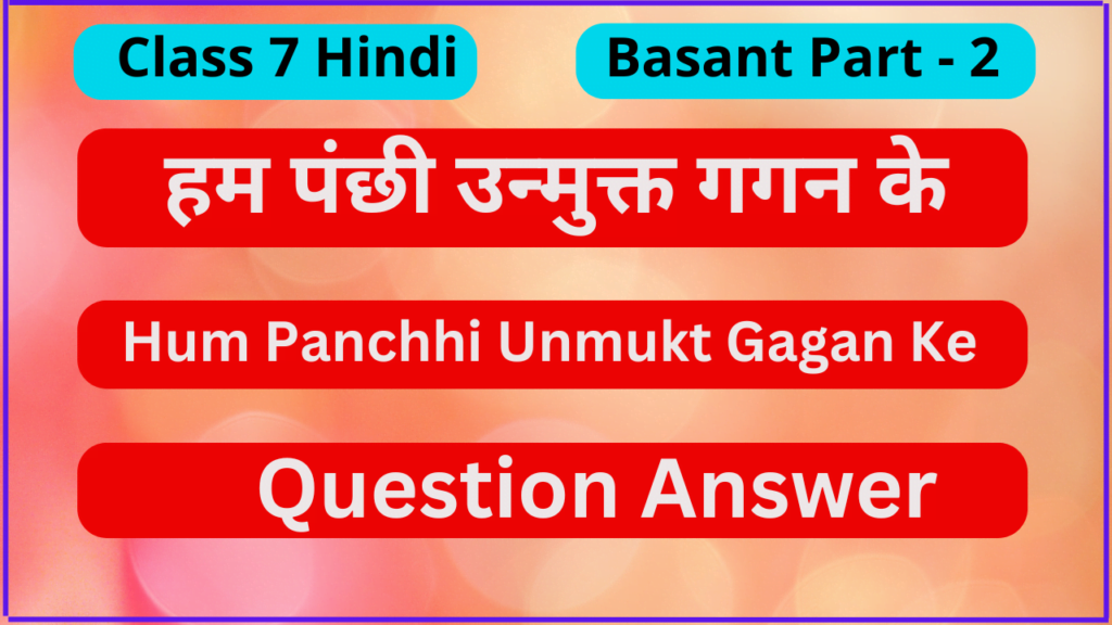 Hum Panchhi Unmukt Gagan Ke Class 7 Question Answer - Keep Inspiring Me